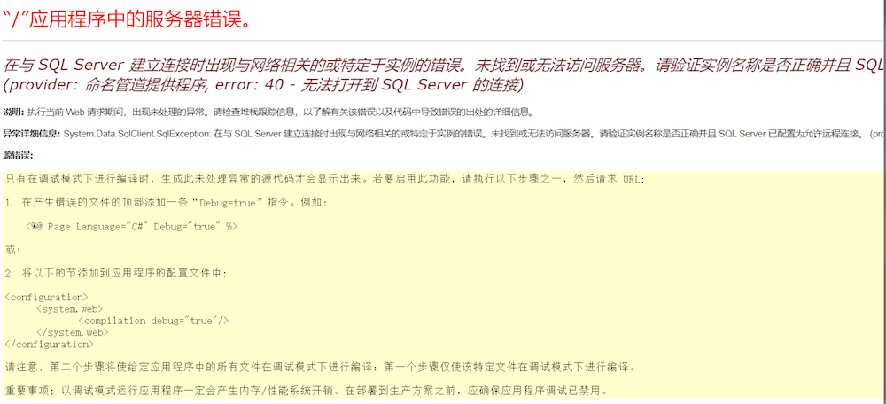 Sqlservermssqlserver请求失败或服务未及时响应,有关详细信息,请参见事件日志或其他的适用的错误日志。网站and服务器and网络